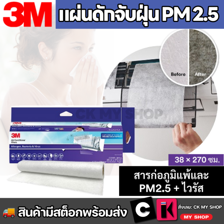 3M แผ่นดักจับฝุ่น PM2.5 ในอากาศ 380X2700 มม.(ชนิดม้วน) รุ่น 9809 ดักจับไรฝุ่น สารก่อภูมิแพ้ และ ...