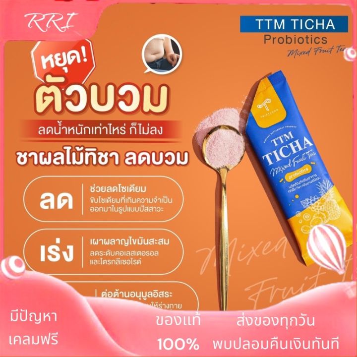 [ของแท้+พร้อมส่ง] TTM TICHA MIXED FRUIT TEA ชาผลไม้ ชาลดบวมยายนุ่น ชา ...