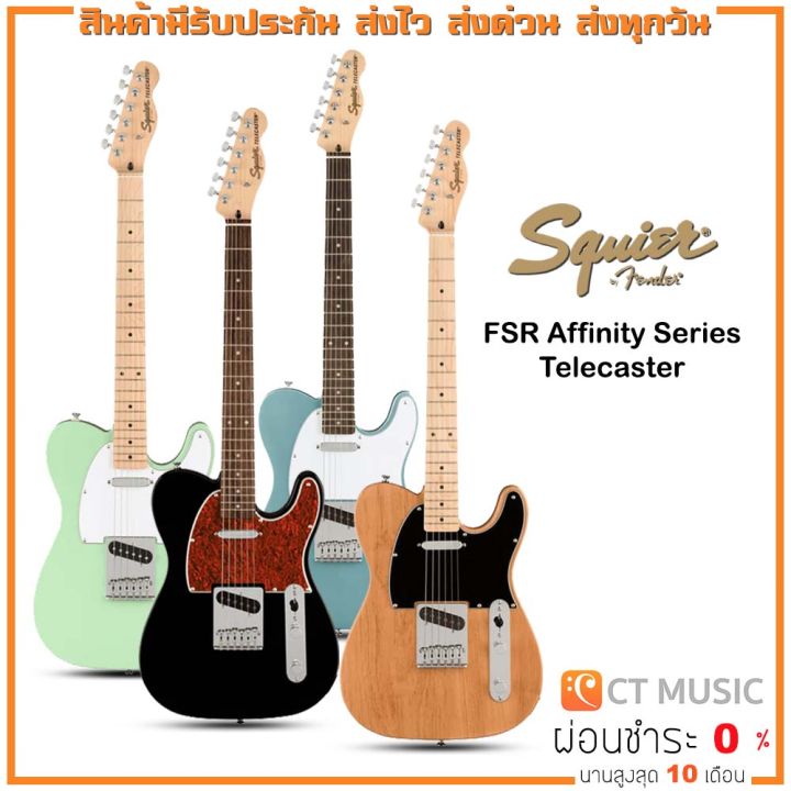 Squier FSR Affinity Series Telecaster กีตาร์ไฟฟ้า | Lazada.co.th