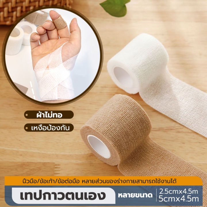 ผ้าล็อค เทปผ้ายืดหยุ่น ผ้าพันแผล เทปพันออกกำลังกาย ผ้าล็อค แบบมีกาวใน ...