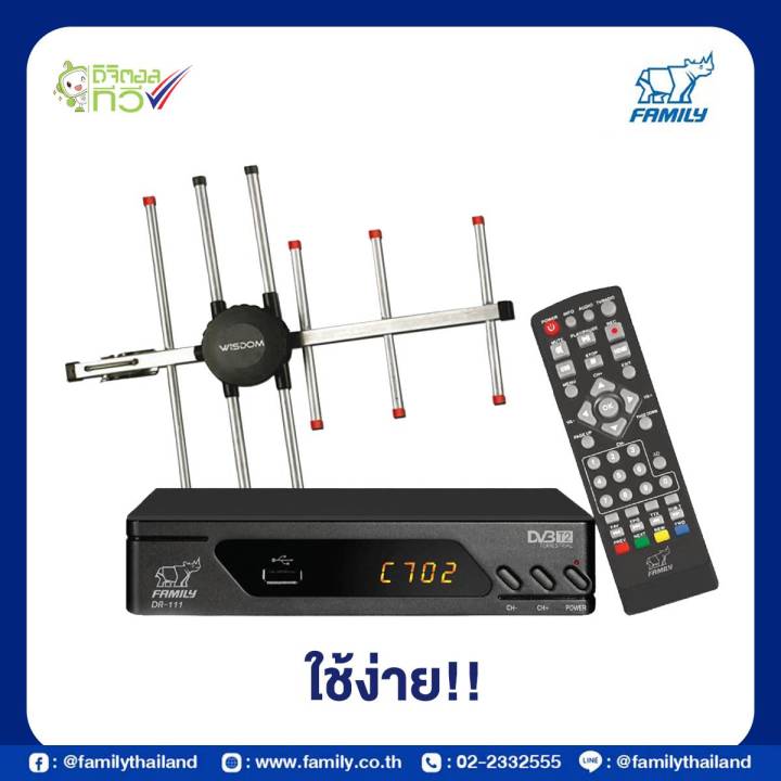 Family เครื่องรับสัญญาณดิจิตอลทีวี F-Visual พร้อมจอแสดงผล แถมฟรี เสา ...