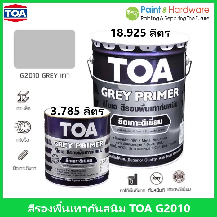 TOA G2010 Grey Primer สี รองพื้นกันสนิมเทา ทีโอเอ G 2010 เกรดพรีเมี่ยม ...