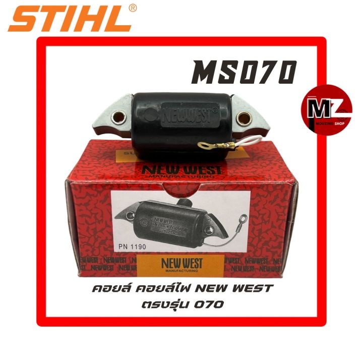 STIHL MS070 คอยล์ 070 คอยล์ไฟ 070 NEW WEST ( คอยล์จุดระเบิด / จานไฟ 070 / คอยล์ CDI ทองขาว / คอย ...
