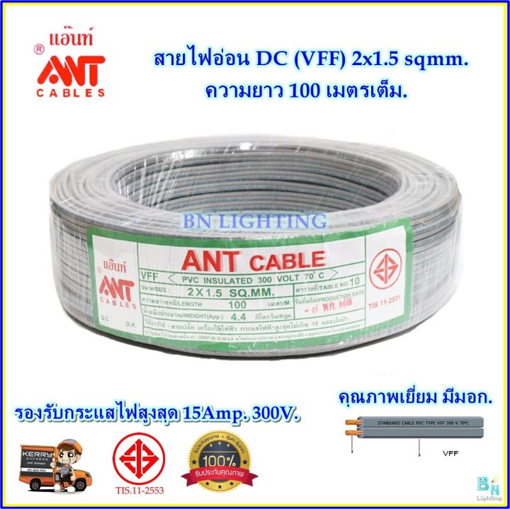 สายไฟอ่อน(DC) VFF สายลำโพง สายไฟฟ้าในบ้าน 2x1.5 sq.mm. ความยาว 100 เมตรเต็ม สายไฟ มีมอก. อย่างดี ...