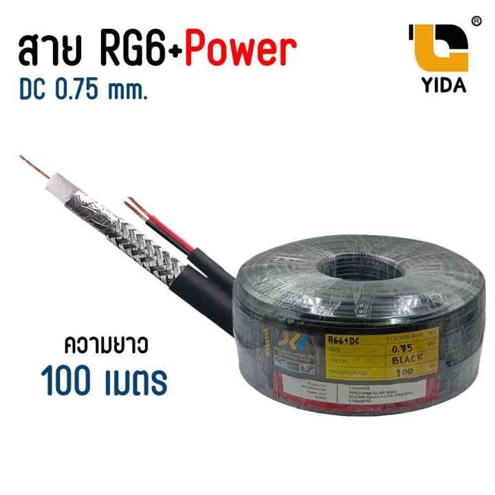 สาย RG6+power DC0.75mm. CCTV สาย RG6 มีไฟ สายกล้องวงจรปิด เคเบิ้ล ความ ...