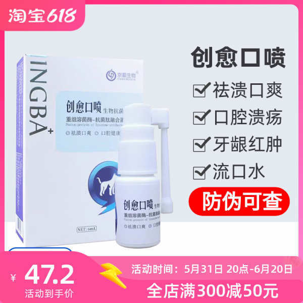 Jingba biological healing mouth spray biological antibacterial liquid ...