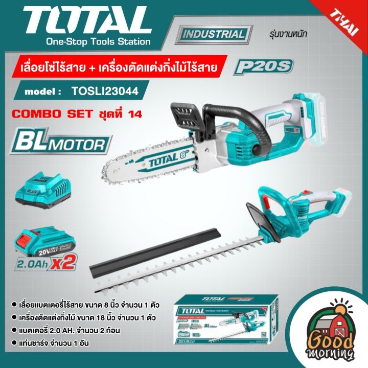 TOTAL COMBO SET ชุดที่ 14 รุ่น TOSLI23044 เลื่อยโซ่ บาร์ 8 นิ้ว ...