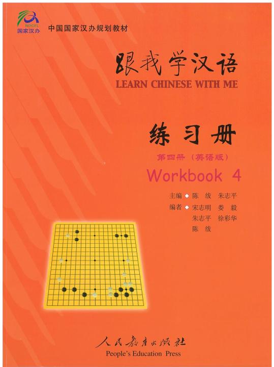 Learn Chinese with Me 4 Workbook 跟我学汉语 4 练习册 | Lazada.co.th