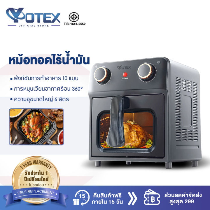 YOTEX หม้อทอดไร้น้ำมันอเนกประสงค์ ความจุขนาดใหญ่ 6L รุ่นใหม่ หม้อทอด เครื่องทอดไร้มัน ลมร้อน เตา ...