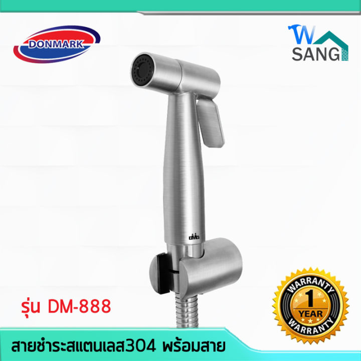 สายชำระสแตนเลส304 พร้อมสาย DM-888 DONMARK รับประกัน 1 ปี wsang | Lazada.co.th