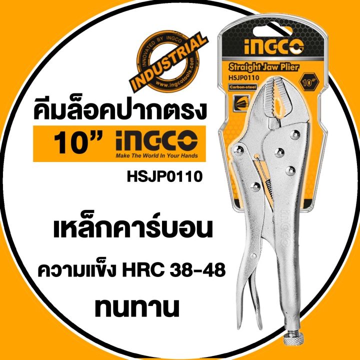INGCO รุ่น HSJP0110 คีมล็อค ปากตรง ขนาด 10 นิ้ว เนื้อเหล็กเป็น Carbon ...