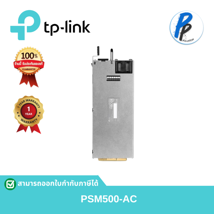 PSM500-AC | 500W AC Power Supply Module - TP-Link | Lazada.co.th