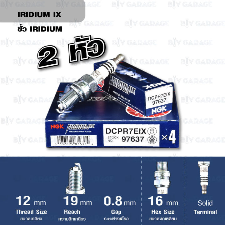 NGK หัวเทียนขั้ว Iridium DCPR7EIX 2 หัว ใช้สำหรับรถยนต์ มอเตอร์ไซค์ ...