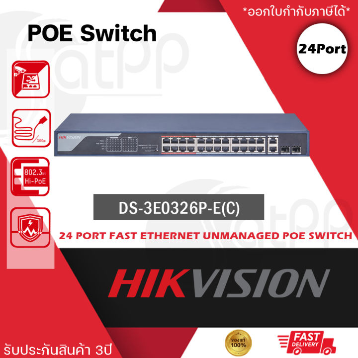 Hikvision DS-3E0326P-E(C) 24 Port Fast Ethernet Unmanaged POE Switch | Lazada.co.th