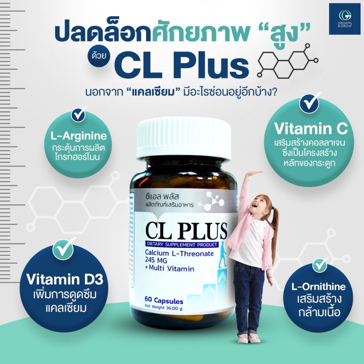 ซีแอล พลัส CL Plus ผลิตภัณฑ์เสริมอาหาร แคลเซียมสูตรของคลินิกพัฒนาการ ...