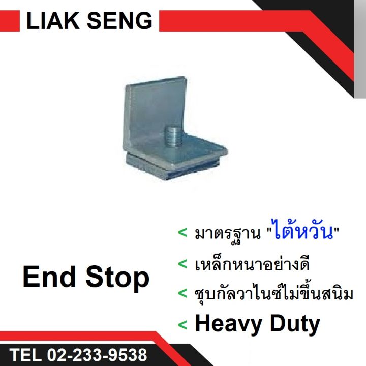 ตัวล็อคปลายราง (END STOP) ใช้กับรางซีเรล (C-Rail) งานเครน เครนไฟฟ้า ...