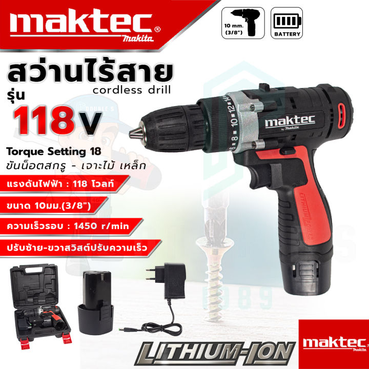 🚩MAKTEC สว่านไขควงไร้สาย 118V สว่านขันน็อต แบต 1 ก้อน (งานเทียบAAA)รับประกัน 3 เดือน การันตี ...