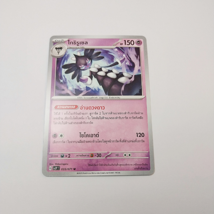 การ์ดโปเกมอน Pokemon ของแท้ การ์ด ร่าง 2 โกธิรูเซล 038/071 U ชุด สโนว์ฮาซาร์ด ของสะสม ของเล่น ...