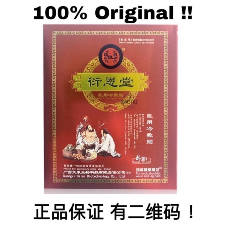 衍恩堂 Selangor Post 🇲🇾 Plaster Tampal Fisioterapi Inframerah【正品保证 二维码】*1 ...
