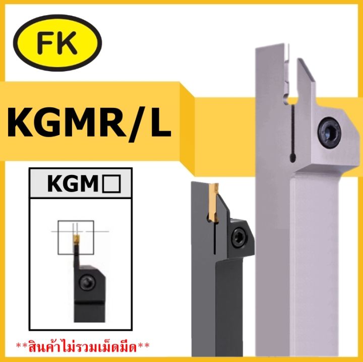 ด้ามมีดเซาะร่องด้านนอก KGMR/L ด้ามใส่เม็ด ยี่ห้อ KYOCERA - OUTER DIAMETER CUTTING KNIFE | Lazada ...