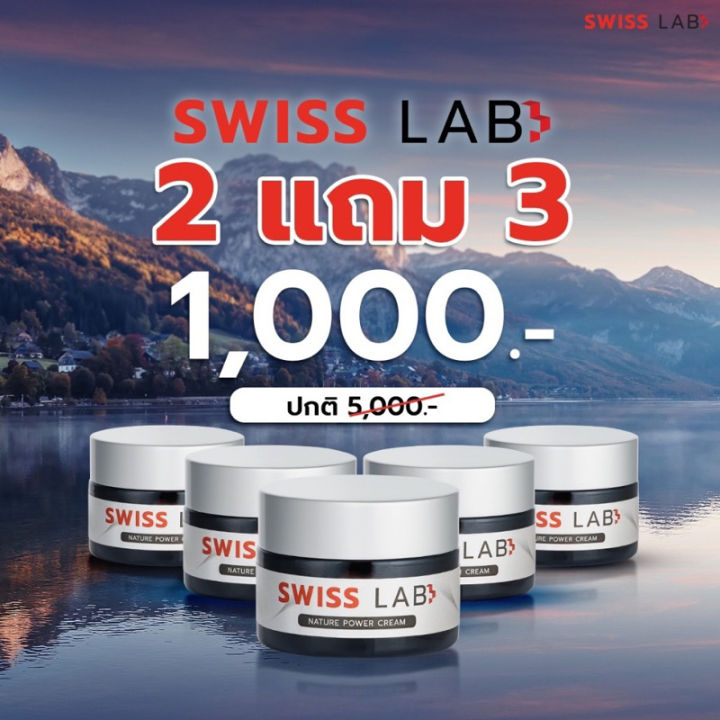 Swiss Lab 2 แถม 3 กระปุก บำรุง ฟื้นฟูผิวสวย ครีมอาตุ่ย กระปุกละ 30 กรัม | Lazada.co.th