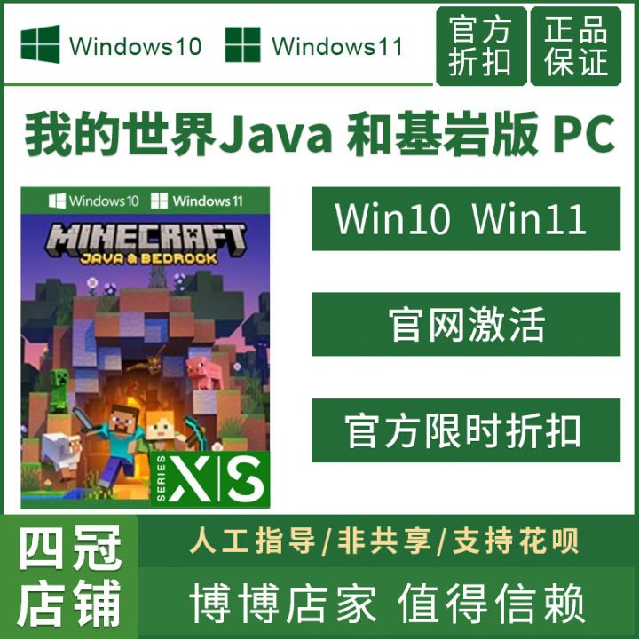 WIN10 My World Bedrock Edition +Java Minecraft 25-bit Genuine Official Activation PC | Lazada PH