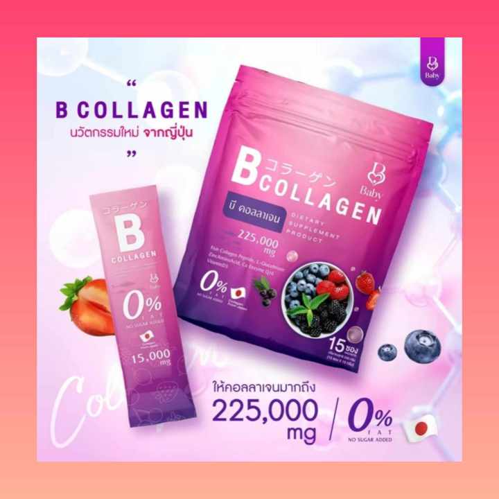 โปร ทดลอง 1ห่อ B Collagen บีคลอลาเจน (1ห่อ15ซอง) บำรุงผิวให้ชุ่มชื่น ...