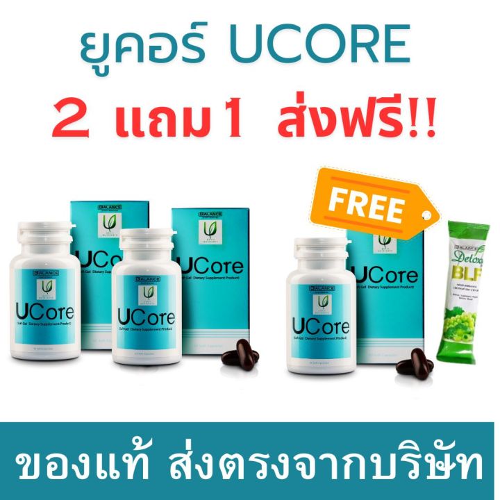 ของแท้ ลอตใหม่ Balance ucore บาลานซ์ยูคอร์ 1กระปุก 30เม็ด | Lazada.co.th