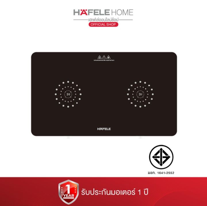 HAFELE เตาแม่เหล็กไฟฟ้า 2 หัว / Double induction cooker | Lazada.co.th
