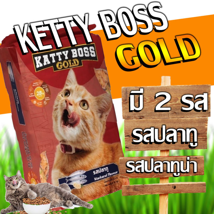 Katty Boss (แคทตี้ บอส) อาหารแมว รสปลาทู กับ รสปลาทูน่า อาหารแมวแบบแห้ง ชนิดเม็ด อาหารสัตว์ ...