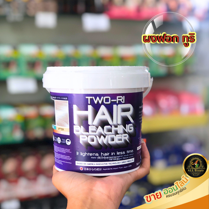 Two-Ri ผงฟอก สีผม กัดสีผม (1,000g.)+(500g.) | Lazada.co.th