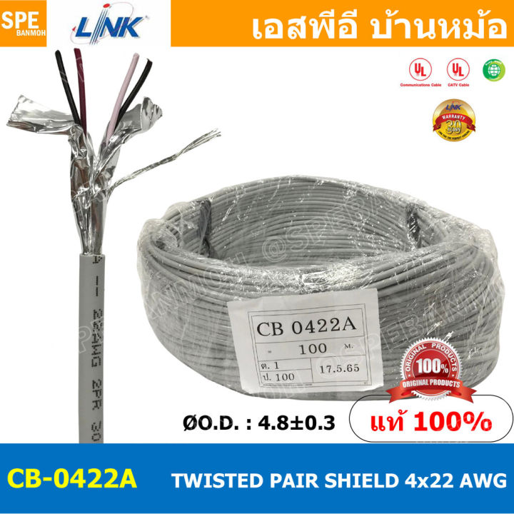 [ 2เมตร ] CB-0422A สายมัลติคอร์ ทวิสแพร์ 2แพร์ 4C Twist Pair Cable ...