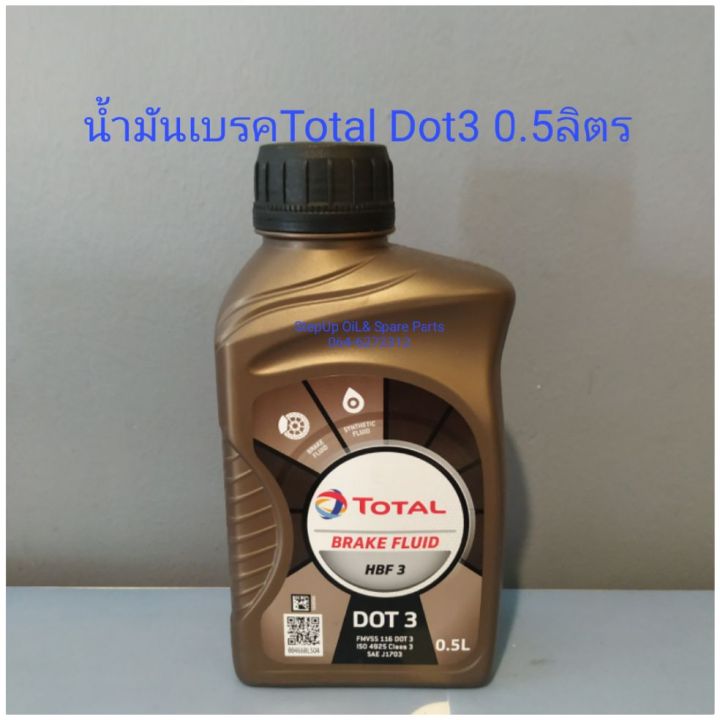 น้ำมันเบรคTotal Dot3 ขนาดขวด0.5ลิตร | Lazada.co.th