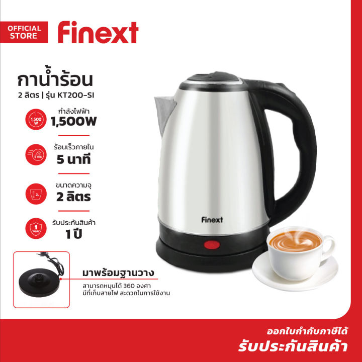 FINEXT กาต้มน้ำไฟฟ้า 2 ลิตร รุ่น KT200-SI |MC| | Lazada.co.th