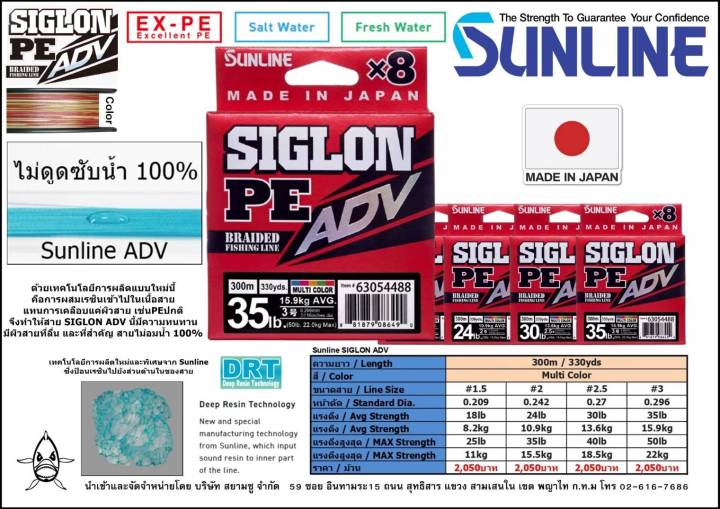 สายPE X8 Sunline Siglon ADV 300m. (Multi Color) ไม่ดูดซับน้ำ 100% ...