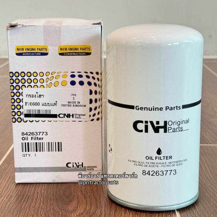 กรองไฮดรอลิครถไถฟอร์ด Ford F-5000 / F-6600 / F-6610 ไส้กรองน้ำมัน ...