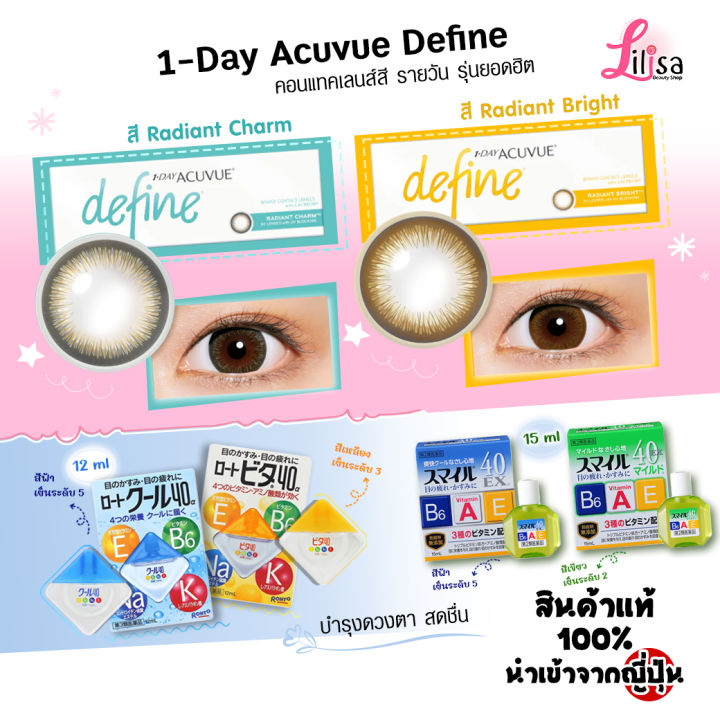 พร้อมส่ง Acuvue Define คอนแทคสี รายวัน (แบ่งขายเป็นคู่) /บำรุงดวงตา จาก ...