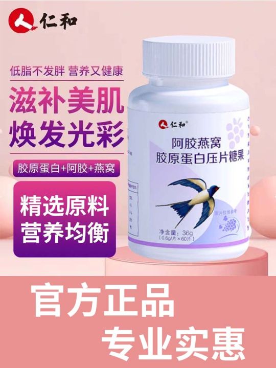Renhe Ejiao Bird's Nest Collagen Tablets Peptide Powder Liquid Drink ...