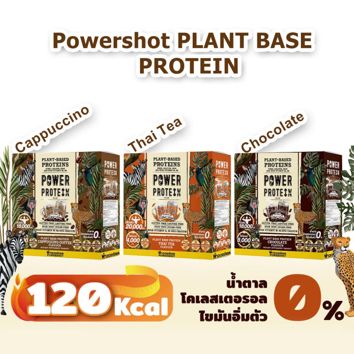 Powershot Power Protien 3 รสใหม่ ชาไทย/คาปูชิโน่/ช็อกโกแลต | Lazada.co.th