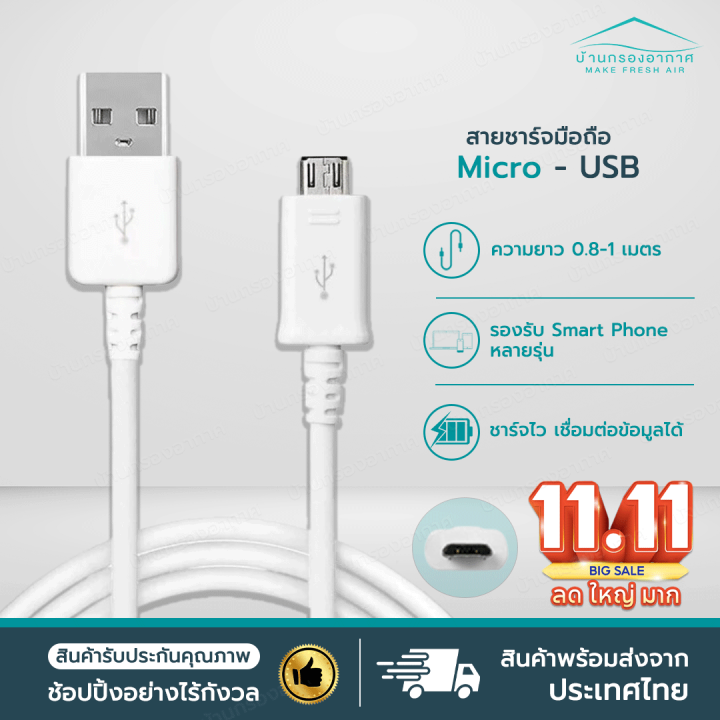 ถูกสุด!! พร้อมส่งจากไทย สายชาร์จ USB - MICRO 1m. สายชาร์จมือถือ สาย ...