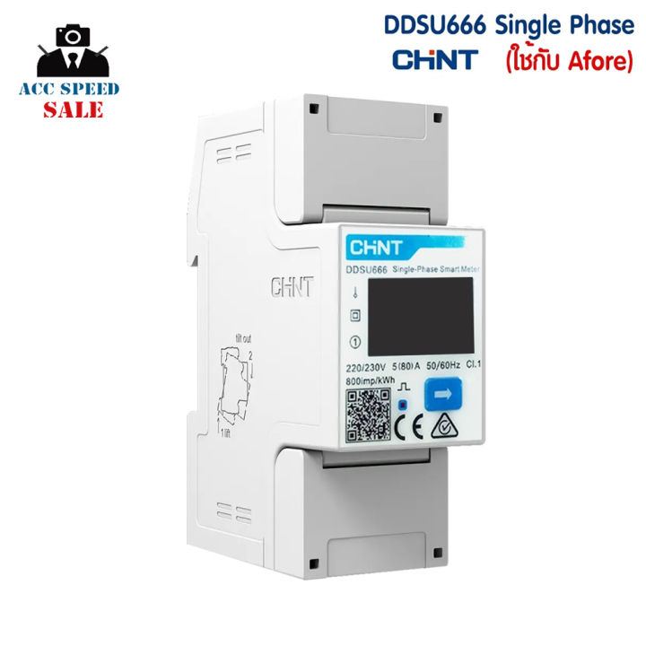 Smart Meter DDSU666 1 phase อุปกรณ์กันไฟย้อนอินเวอร์เตอร์ ใช้เฉพาะกับ Afore | Lazada.co.th