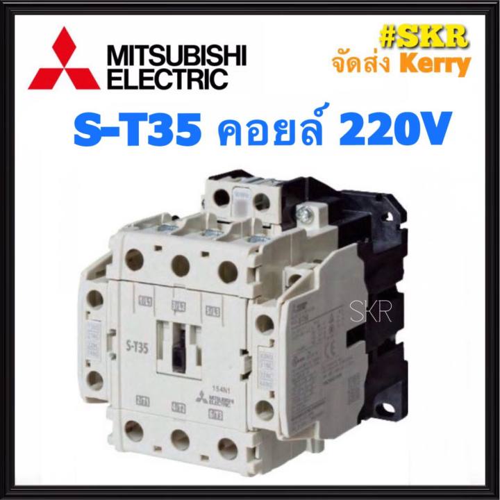 แมกเนติก มิตซูบิชิ S-T35 220V 380V ของแท้ 100% แมกเนติกมิตซู Magnetic ...