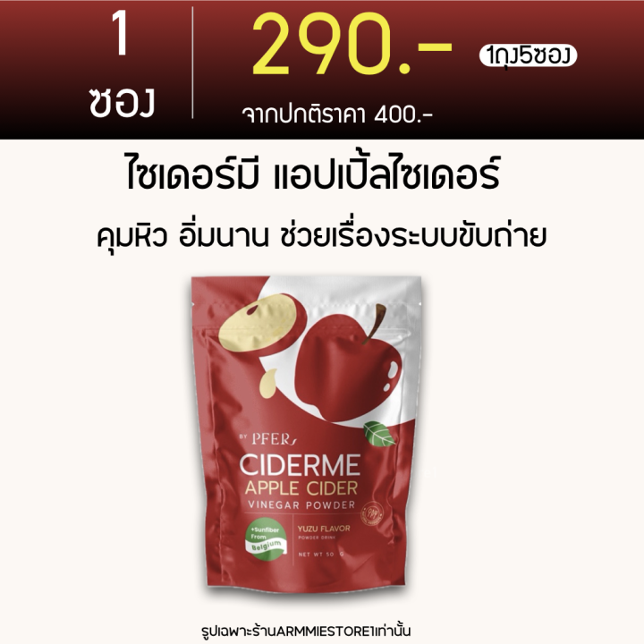[ของแท้] Ciderme Apple Cider Vinegar แอปเปิ้ลไซเดอร์แบบงผง ไซเดอร์มี แอปเปิ้ลไซเดอร์เวนิกา แอป ...