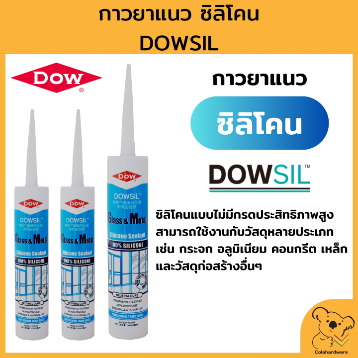 DOWSIL GS กาวยาแนว ขนาด 300ml. ซิลิโคน กาวซิลิโคนกันน้ำไร้กรดไม่มีกลิ่น มี 3 สี (ใส/ขาว/ดำ ...
