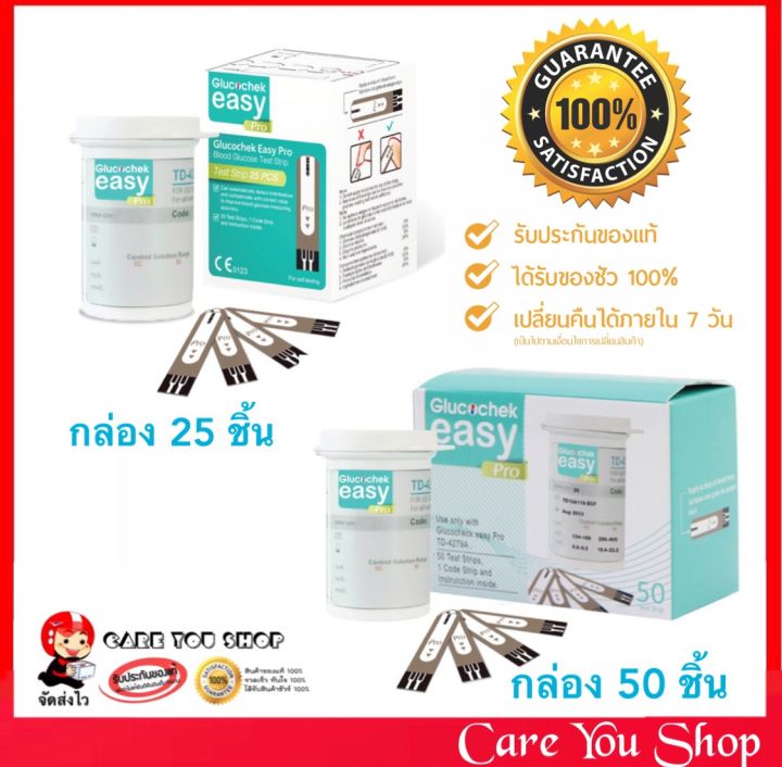 (สินค้าใหม่ๆอายุยาว) Glucocheck easy pro 1 กล่อง บรรจุ 25ชิ้น และ 50 ...