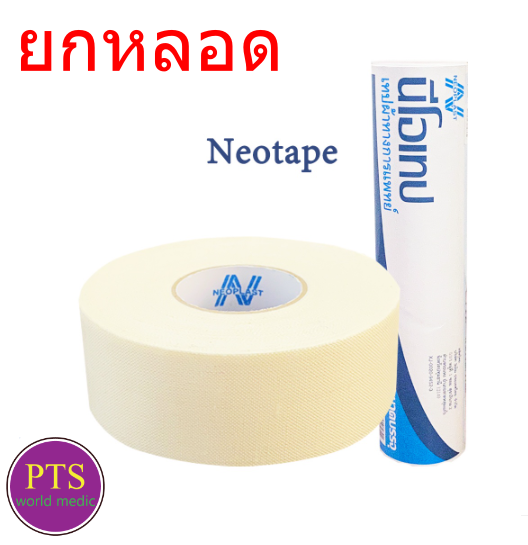 Neotape Porous (กระบอกสีฟ้า แกนสีแดง) นีโอเทป ผ้าล็อค (ยกหลอด) | Lazada ...