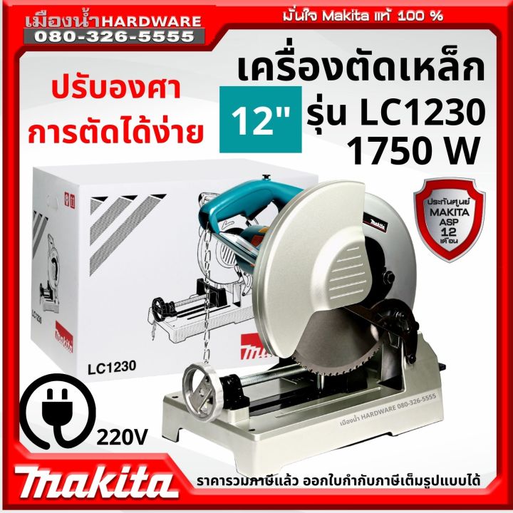 LC1230 METAL CUTTING SAW 305MM | Lazada.co.th