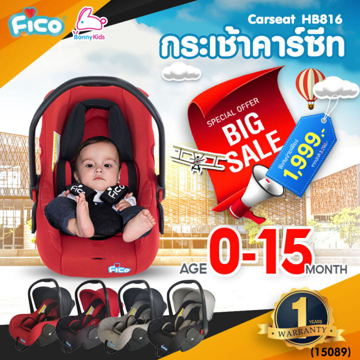 (15089) Fico กระเช้าคาร์ซีท รุ่น HB816 สำหรับเด็ก 0-15 เดือน | Lazada.co.th