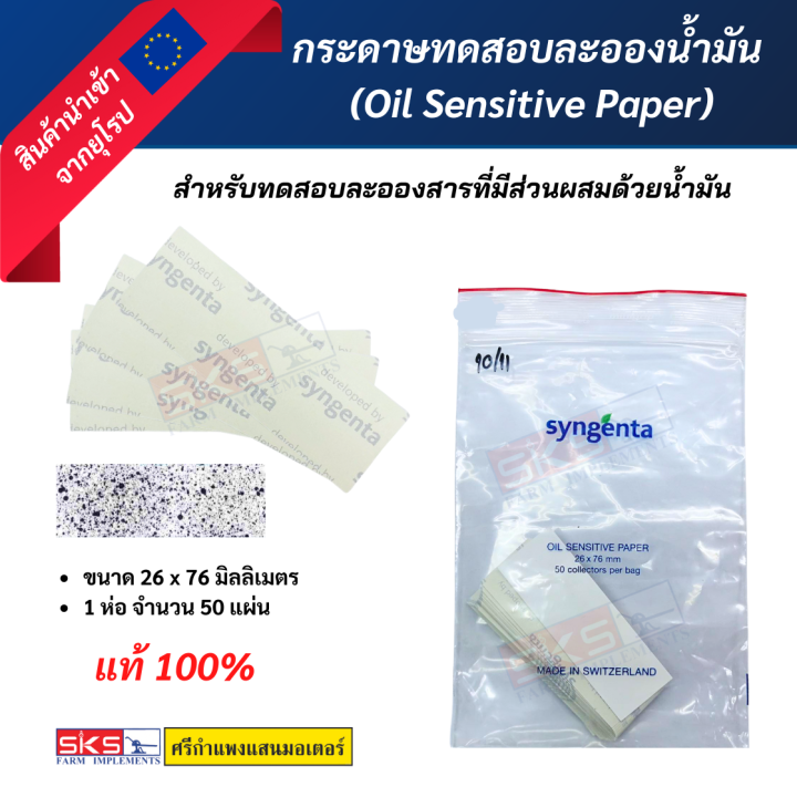 กระดาษทดสอบละอองน้ำมัน (Oil Sensitive Paper) | Lazada.co.th