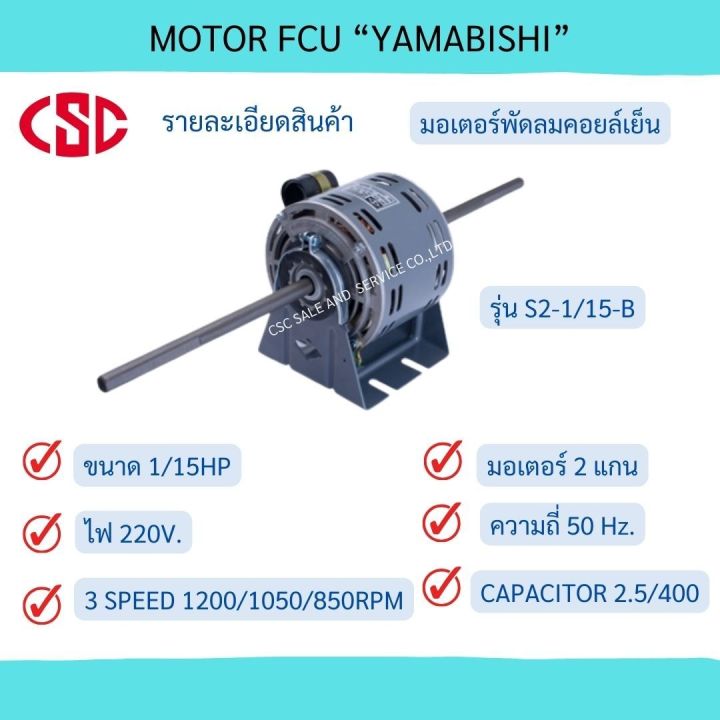 มอเตอร์แอร์ มอเตอร์คอยล์เย็น มอเตอร์แฟนคอยล์ ยี่ห้อ "รวมทอง" รุ่น 120 ...